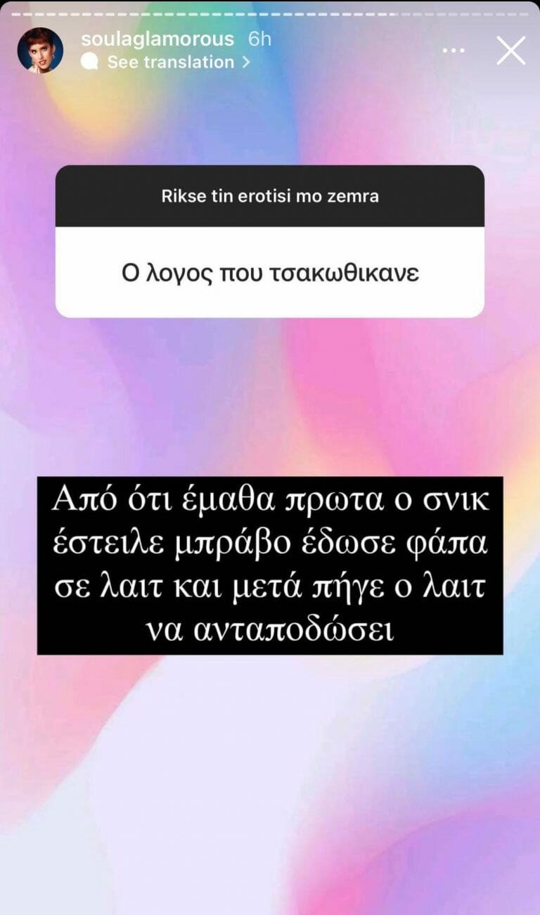 Soula Glamorous: Γι' αυτό πλακώθηκαν Snik και Light - Iciao