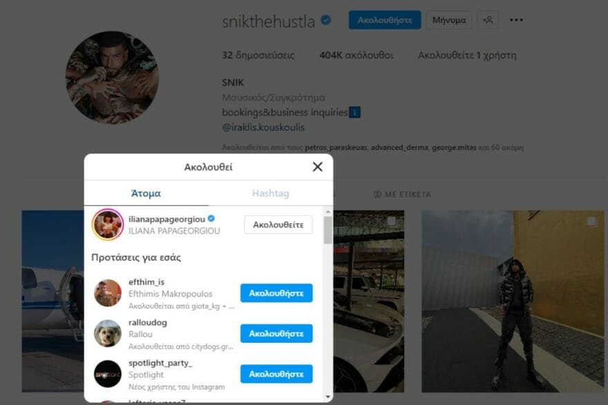 Snik: Έκανε (ξανά) unfollow την Ηλιάνα Παπαγεωργίου! - Iciao