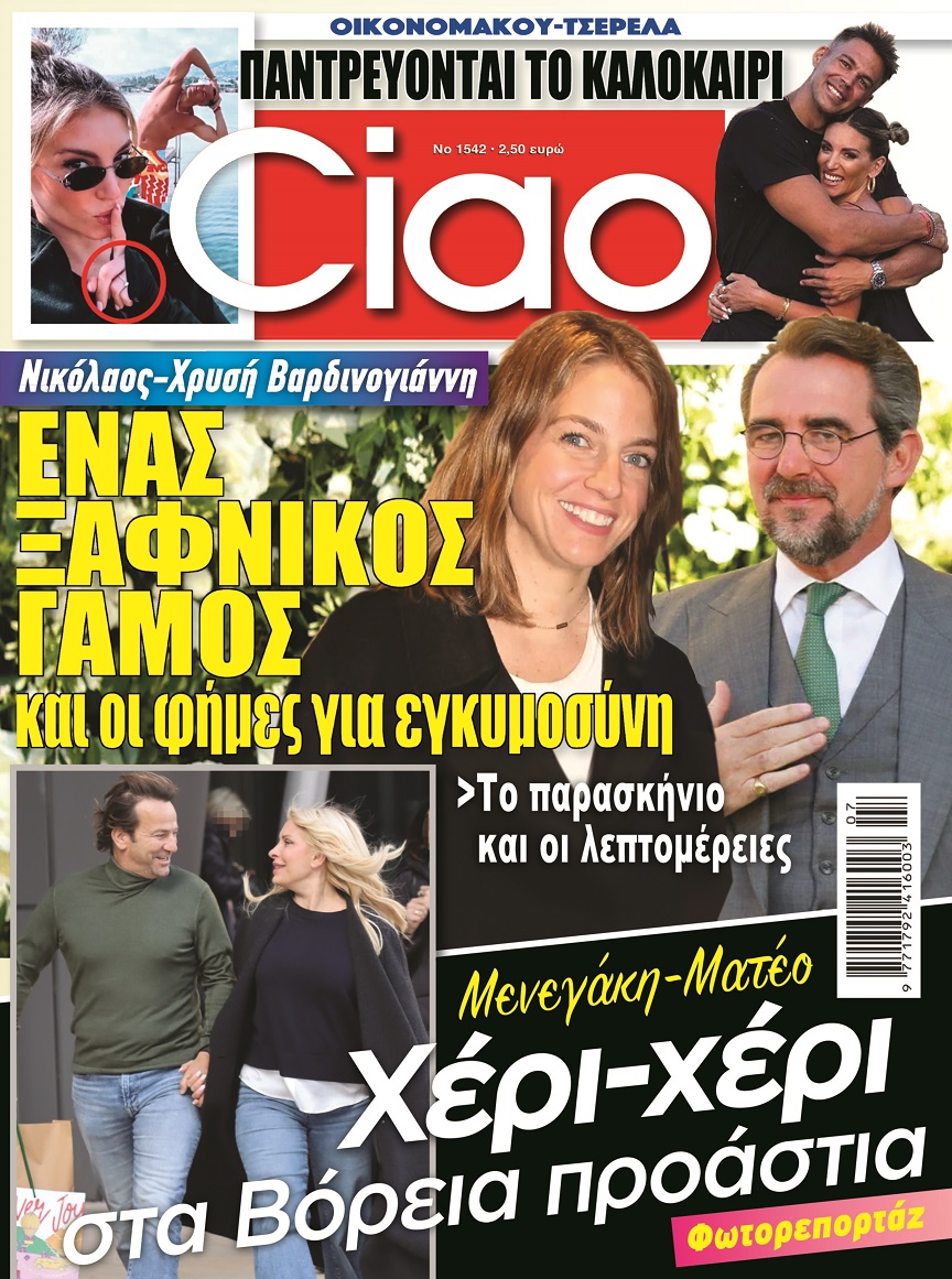 Μη χάσετε το Ciao που κυκλοφορεί! Με πολλά αποκλειστικά θέματα & μαζί ένθετο Γάμος - Βάπτιση ...